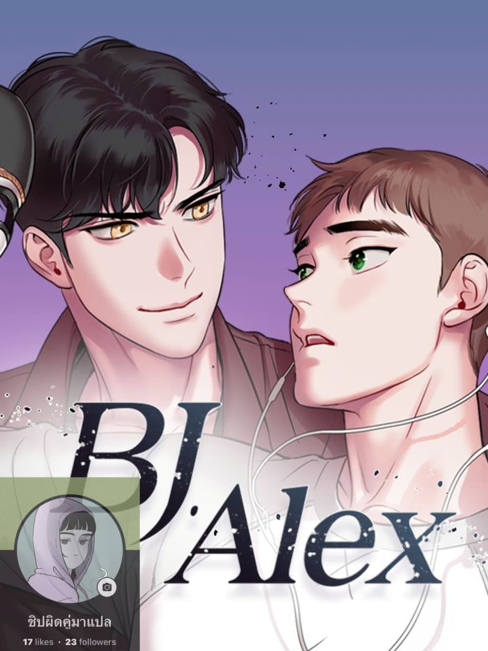 BJ Alex ตอนที่ 1 - Inu Manga อ่านมังงะ อ่านการ์ตูน