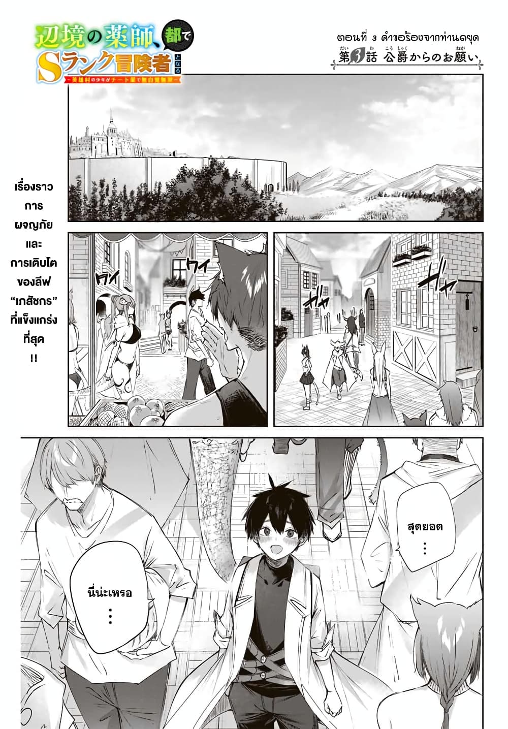 Henkyou no Yakushi, Miyako de S Rank Boukensha to naru ตอนที่ 3 - Inu Manga อ่านมังงะ อ่านการ์ตูน