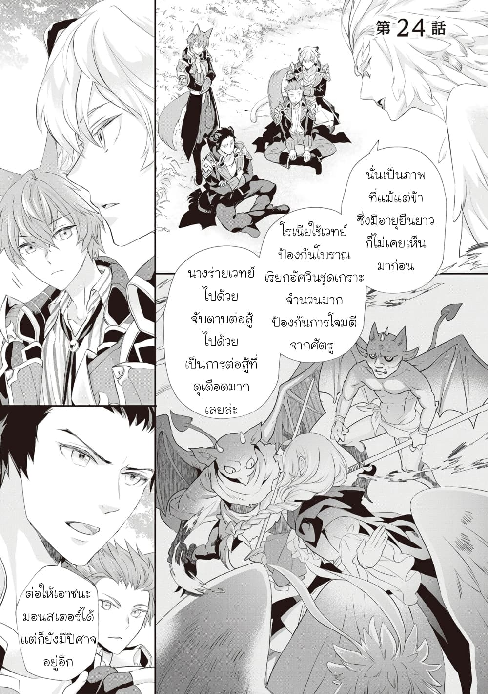 Reijou wa Mattari wo Goshomou ตอนที่ 24 - Inu Manga อ่านมังงะ อ่านการ์ตูน