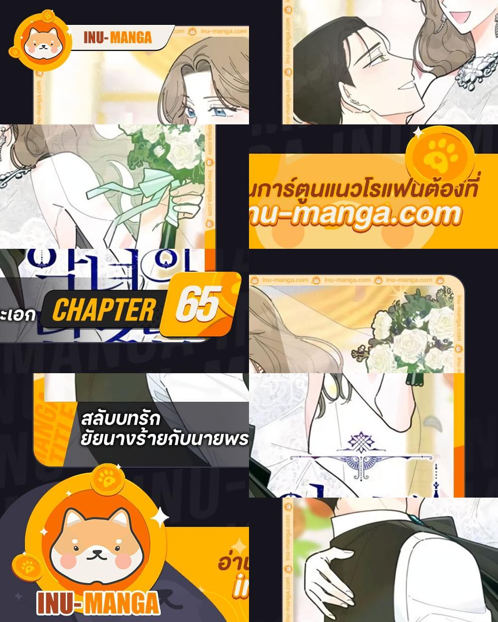 The Evil Lady's Hero ตอนที่ 65 - Inu Manga อ่านมังงะ อ่านการ์ตูน