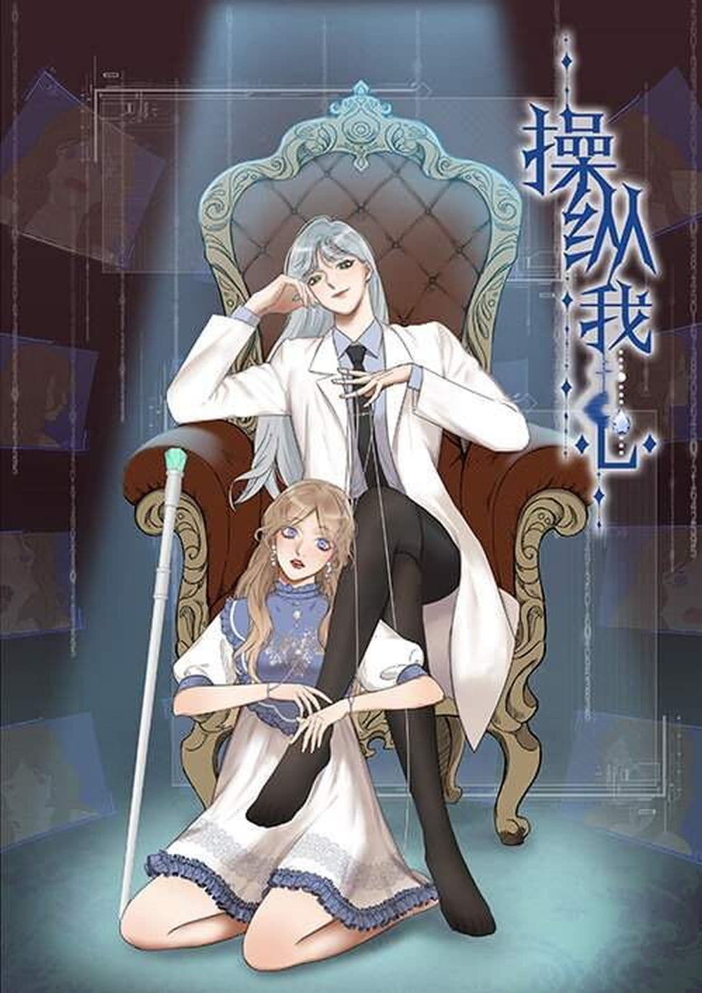 Manipulate My Heart ตอนที่ 32 - Inu Manga อ่านมังงะ อ่านการ์ตูน