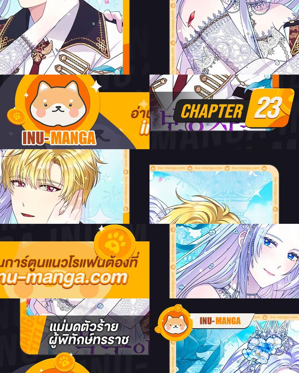 The Tyrant's Guardian is an Evil Witch ตอนที่ 23 - Inu Manga อ่านมังงะ ...