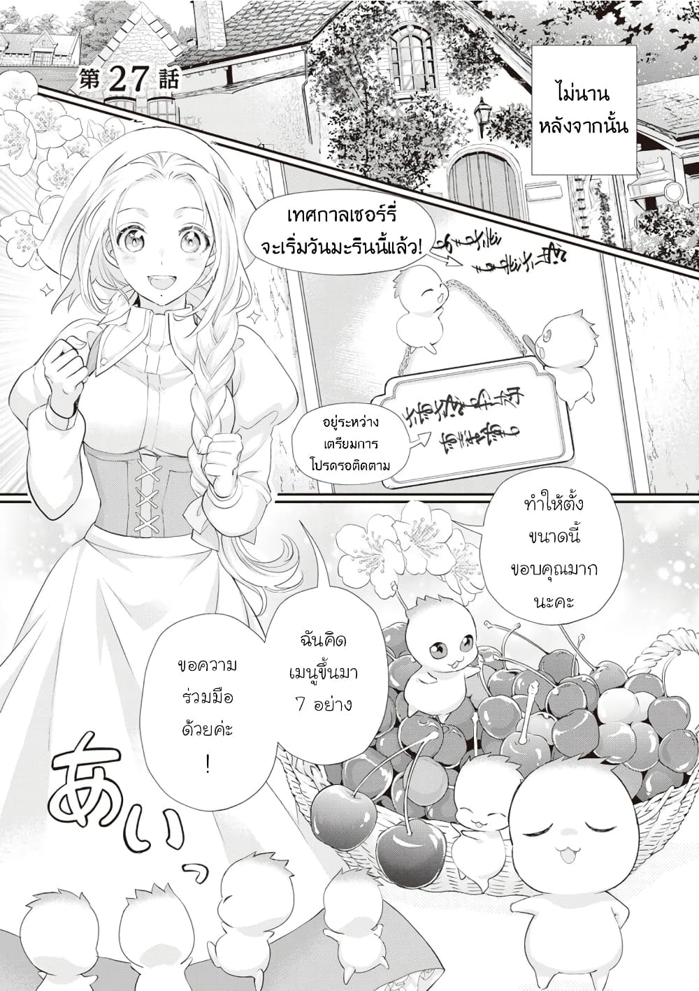 Reijou wa Mattari wo Goshomou ตอนที่ 27 - Inu Manga อ่านมังงะ อ่านการ์ตูน
