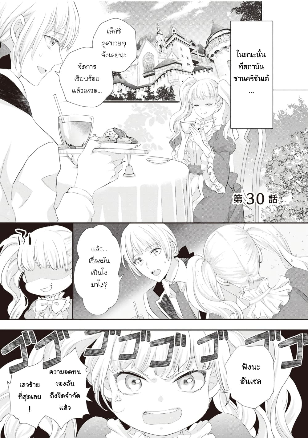 Reijou wa Mattari wo Goshomou ตอนที่ 30 - Inu Manga อ่านมังงะ อ่านการ์ตูน