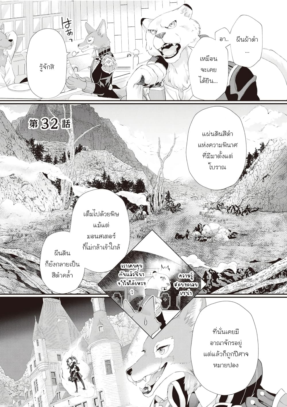 Reijou wa Mattari wo Goshomou ตอนที่ 32 - Inu Manga อ่านมังงะ อ่านการ์ตูน
