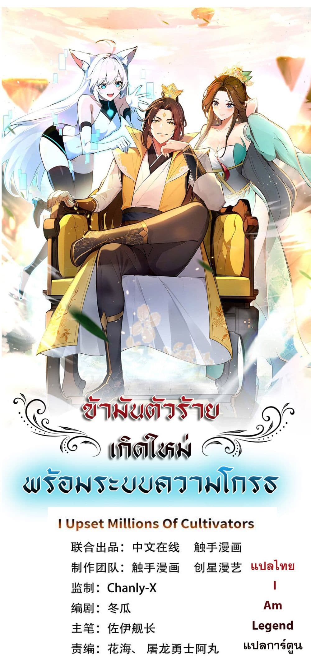 I Upset Millions of Cultivators ตอนที่ 30 - Inu Manga อ่านมังงะ อ่านการ์ตูน