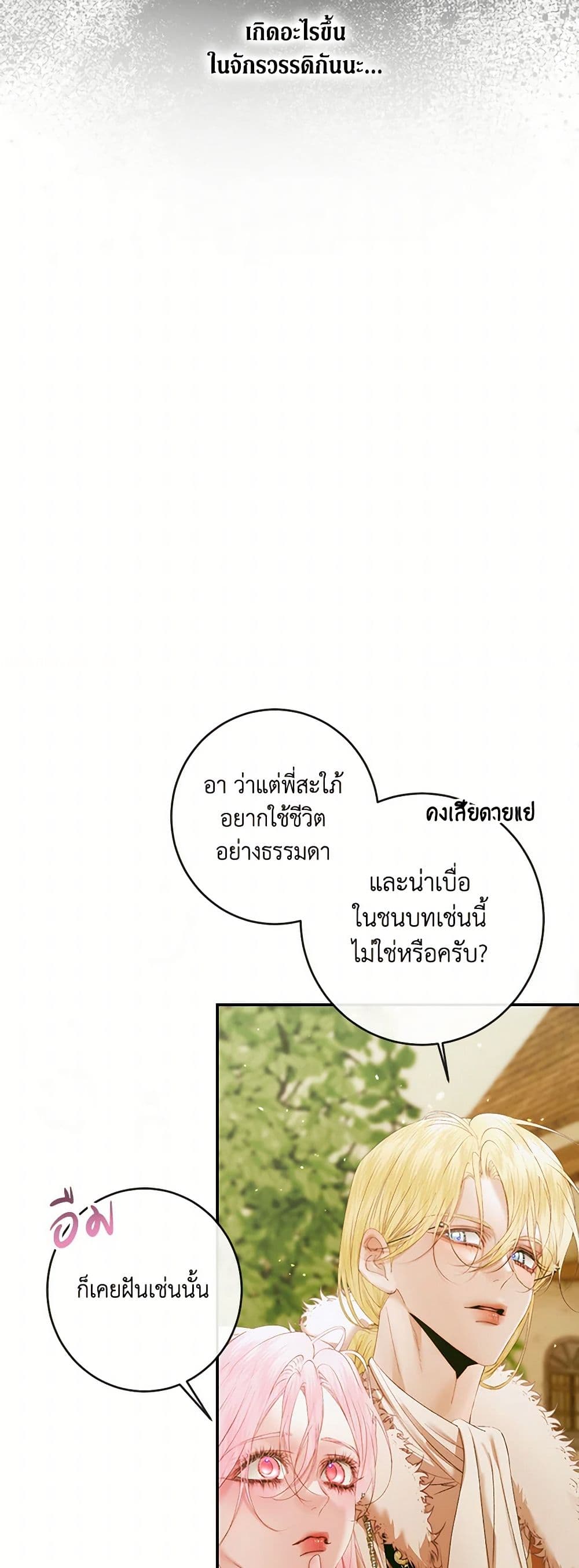 Becoming The Villain's Family ตอนที่ 141 - Inu Manga อ่านมังงะ อ่านการ์ตูน