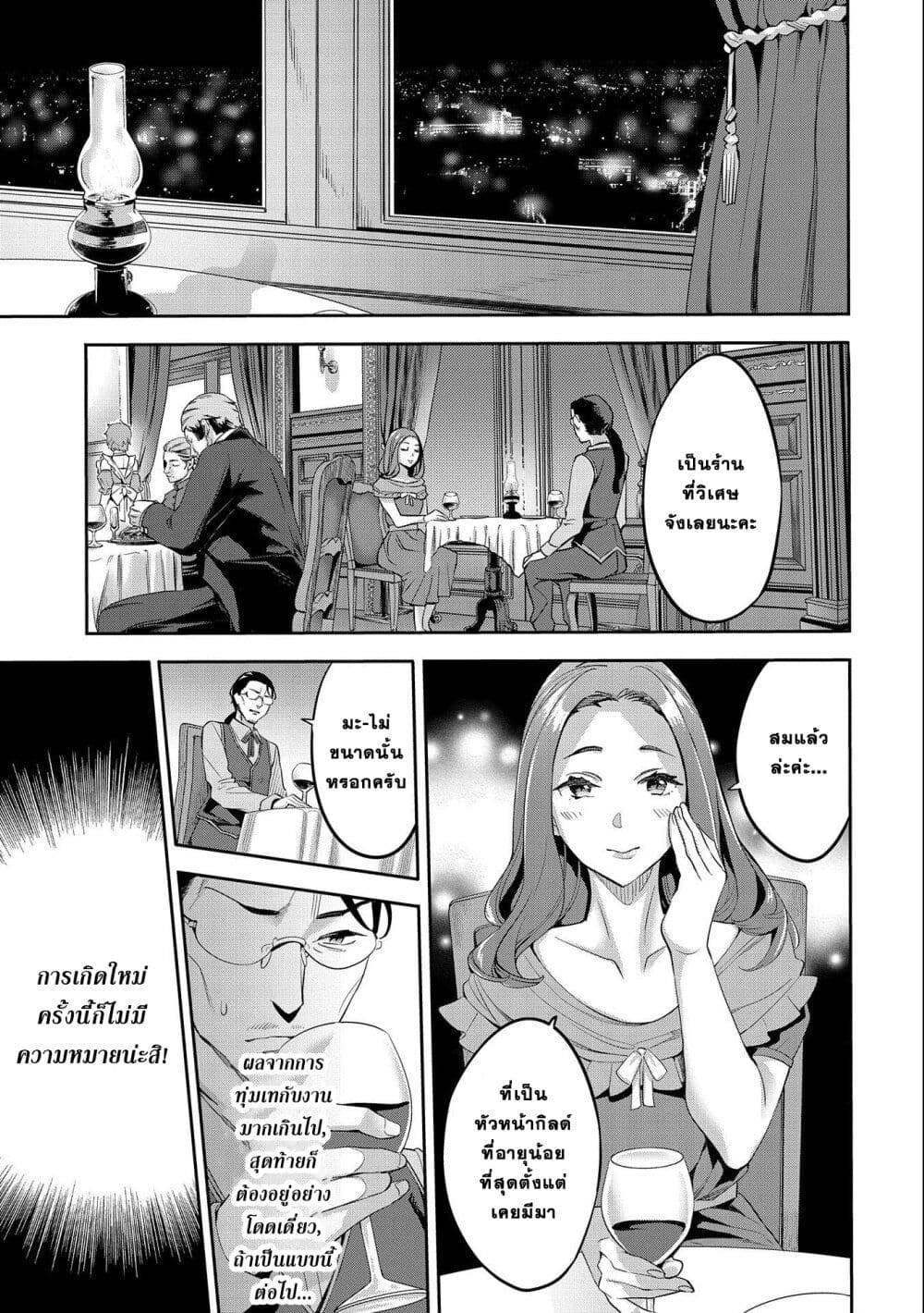 Tensei Shite kara 40-nen. Sorosoro, Oji-san mo Koi ga Shitai. ตอนที่ 1 ...